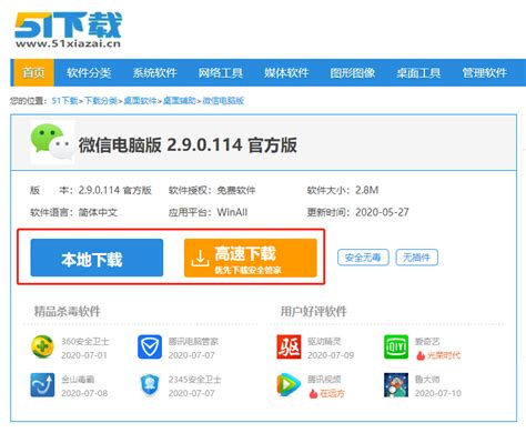 在电脑上怎么下载软件