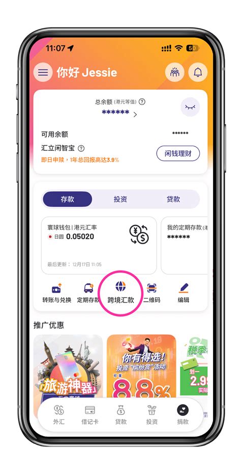 跨境汇款指南 汇立银行