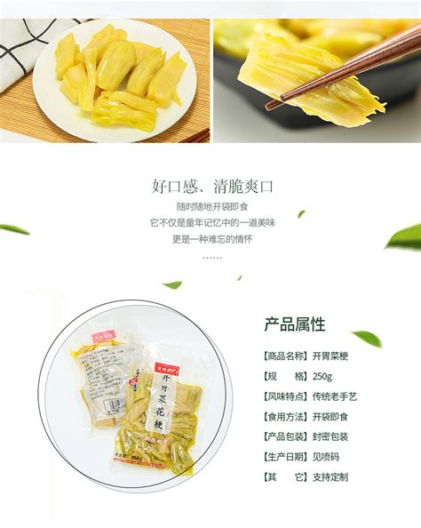 酱菜花梗开胃菜传统风味鲜嫩清脆可口下饭菜250克半斤装批发 阿里巴巴