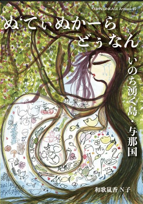 Pdf An Illustrated Cosmology Of Yonaguni Island Ryukyus A