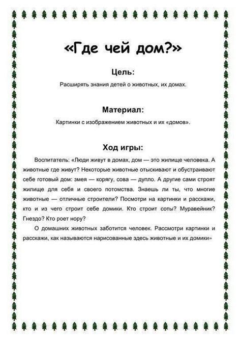 Дидактическая игра Где чей домик игра Yavosp 2025 Я воспитатель ВКонтакте