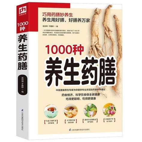 圖解1000種養生藥膳湯頭歌訣本草綱目黃帝內經中醫養生食譜藥膳 露天市集 全台最大的網路購物市集
