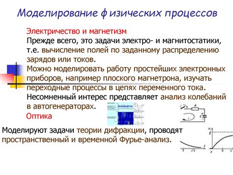 Моделирование физических процессов презентация онлайн