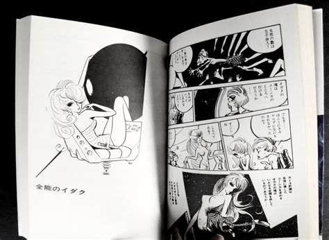 Yahooオークション 美品「セクサロイド全4冊」松本零士 絵 一部