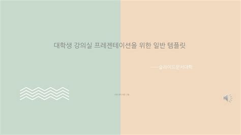 프레젠테이션을 위한 무료 대학 입시에서 승리하다 Ppt 템플릿 Slidesdocs