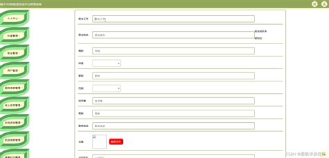 基于jsp的医患交流平台管理系统 jsp java springmvc mysql mybatis java医患交流系统设计 csdn博客