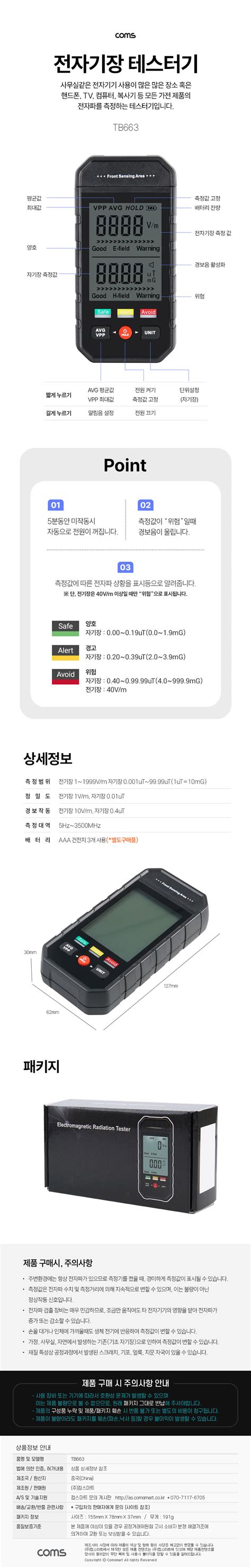 coms 전자기장 테스터기 전자파 측정 자기장 기타측정기 컴스마트