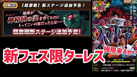 【ドッカンバトル】新フェス限ターレスだと？！ Youtube