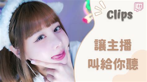 20230518••• 依渟實況剪輯：趕羚羊是怎麼叫的 掌聲歡迎主播為大家示範 Youtube