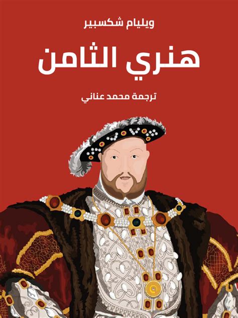 هنريالثامن Pdf