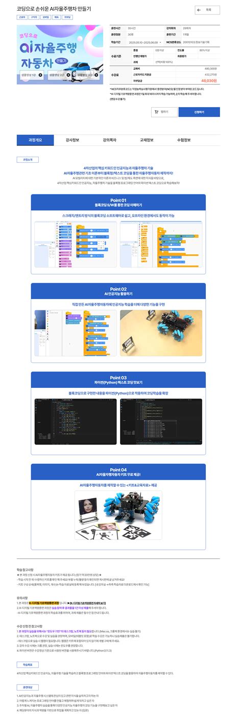 유비온 코딩으로 손쉬운 Ai자율주행차 만들기 공모전 대외활동 링커리어