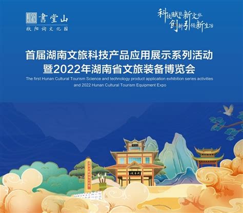 2022湖南省文旅装备博览会开展在即，赢康科技受邀参展