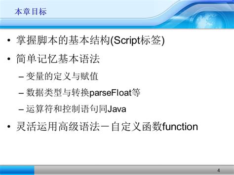 js第01章 javascript基本语法