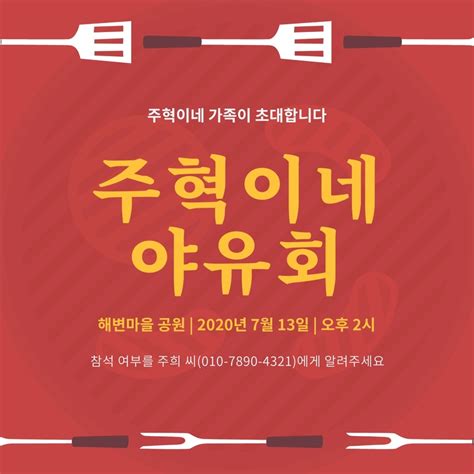 피크닉 소풍 초대장 무료 템플릿 저작권 걱정 없는 디자인 Canva캔바