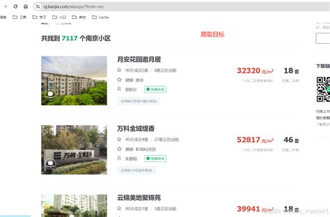 Python爬虫获取链家小区房源信息（文末附代码）爬虫链家小区详情页代码 Csdn博客