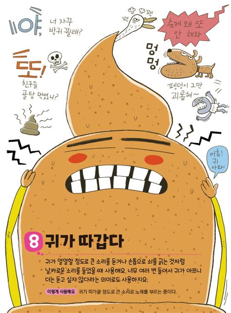 알라딘 미리보기 웃다 보면 알게 되는 저학년 관용구