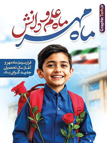 پوستر لایه باز بازگشایی مدارس با تصویر دانش آموز Psd گرافیک طرح