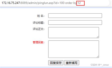 2021年江西省”网络安全“赛题b 4sql注入测试pl 中职组详细讲解将 Web 服务存在 Sql 注入漏洞的页面名称作为