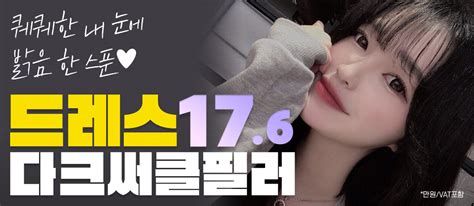 드레스 다크서클필러 By 드레스성형외과의원 강남언니 1등 성형수술and피부시술 정보앱