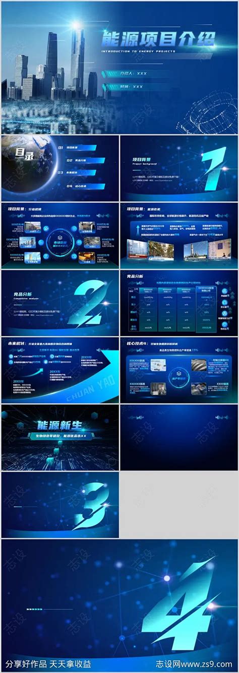 蓝色科技风新能源项目介绍ppt 源文件 志设网 花瓣网