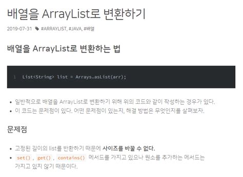 배열을 Arraylist로 변환하기 꿈꾸는 지구별 개발자 Phang