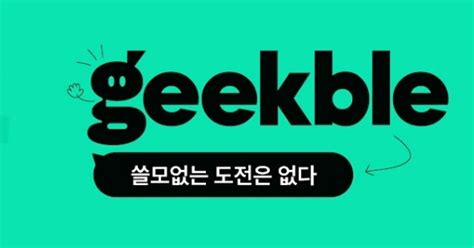 [단독]최소인력 남고 전부 퇴사… 118만 유튜버 긱블 구조조정