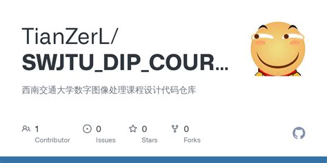 github tianzerl swjtu dip course 西南交通大学数字图像处理课程设计代码仓库