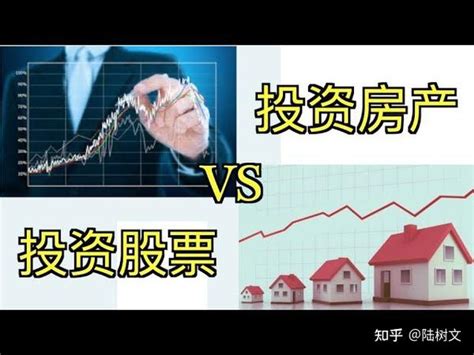 房地产与股票谁值得投资？ 知乎