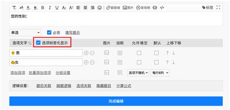 单选多选题的选项以标签化形式呈现设计问卷问卷外观创建调查问卷入门使用流程帮助中心问卷星
