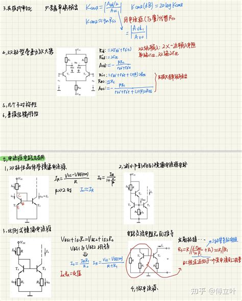 《模电》学习笔记 知乎