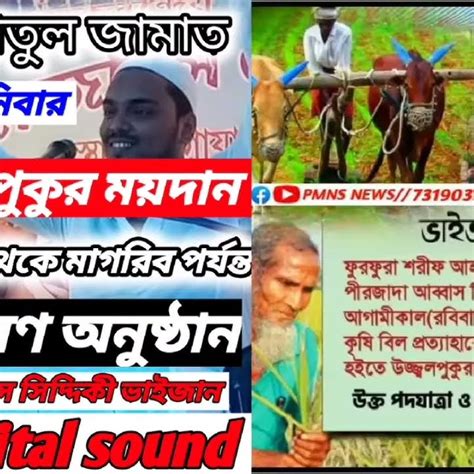ভগবান পুর অঞ্চল কমিটি বস্ত্র বিতরণের অনুষ্ঠান স্তন নাটা পুকুর গ্রাম আব্বাস সিদ্দিকী ভাইজান Youtube