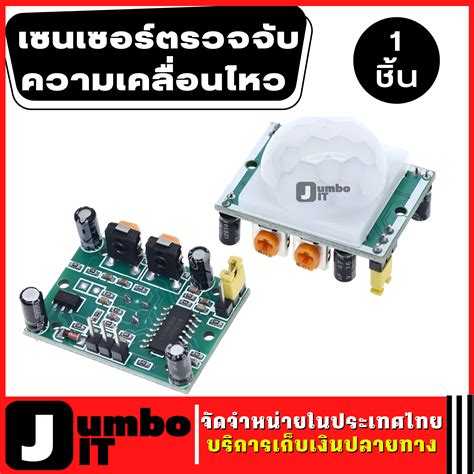 Pir Motion Sensor Hc Sr501 เซนเซอร์ตรวจจับความเคลื่อนไหว โมดูลตรวจจับ