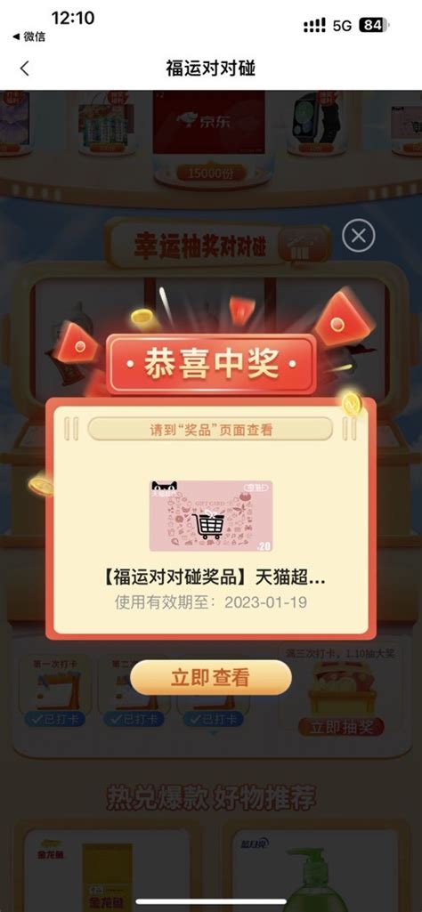 农行福运对对碰 最新线报活动教程攻略 0818团