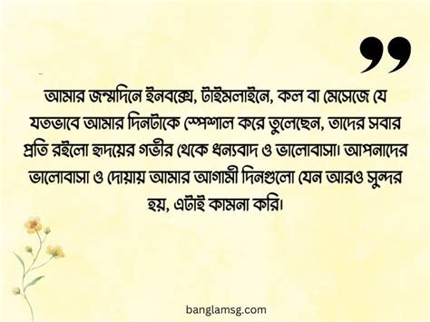 ১৫০ জন্মদিনের ধন্যবাদ ও কৃতজ্ঞতা মেসেজ ২০২৬ Bangla Msg