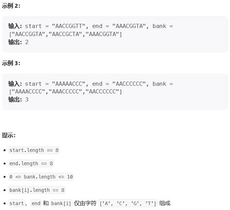 433 最小基因变化 忧愁的chafry 博客园