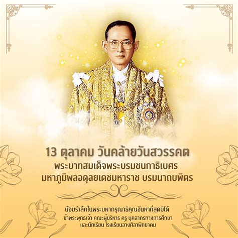 13 ตุลาคม โรงเรียนอ่างศิลาพิทยาคม จ ชลบุรี