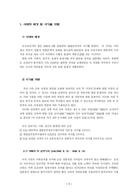 교육과정 교수요목기1946 1954 인문교육