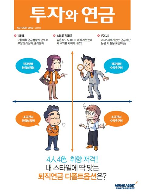 미래에셋투자와연금센터 투자 잡지 ‘투자와 연금 8호 발간