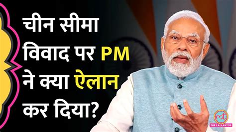 विदेशी मीडिया को दिए इंटरव्यू में Pm मोदी ने चीन और पाकिस्तान के बारे