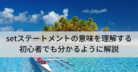 【マクロvba】setの意味・使い方を理解する【オブジェクトとは？】