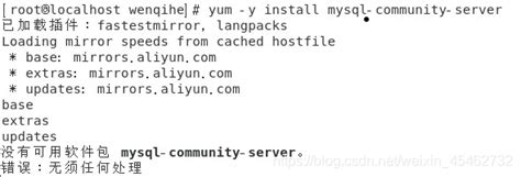Centos7在线安装mysql数据库时 没有可用软件包 Mysql Community Server问题解决没有可用软件包 Mysql