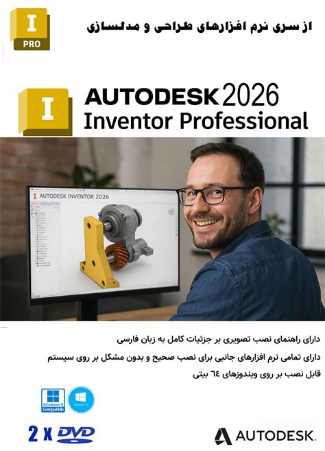 نرم افزار ویندوز Autodesk Inventor Professional 2026 تهران سی دی شاپ