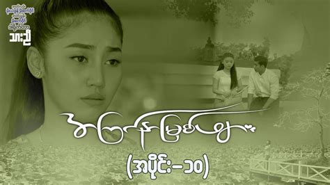 အကြင်နာမြစ်ဖျား Pyone Play