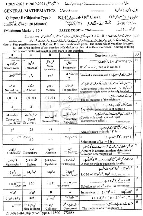 10th Class General Mathematics Past Paper 2023 Lahore Board Group 2 Objective