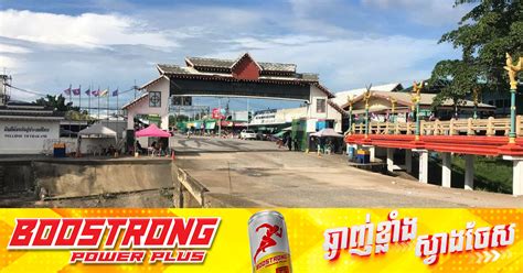 ថៃបើកទ្វារព្រំដែនធំចំហទាំងអស់នៅច្រកអន្តរជាតិដូង ជាប់ស្រុកកំរៀងខេត្តបាត់ដំបង