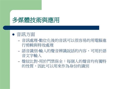 零、多媒體概論 郭秋田 ppt download