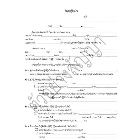 สัญญากู้ยืมเงิน 1ชุดมี2ฉบับ Shopee Thailand