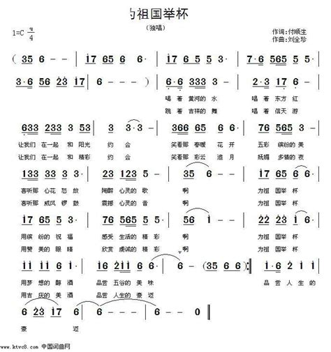 为祖国举杯 歌谱 简谱