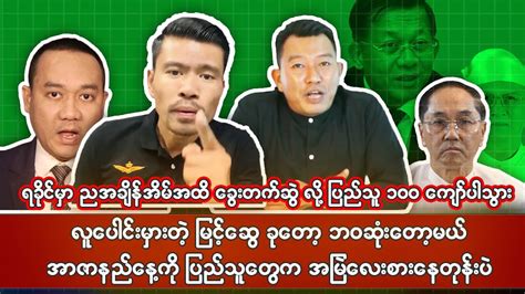 ၁၉ ၇ ၂၀၂၄ ညပိုင်း သတင်းများ Youtube