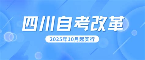2023年秋季四川小自考本科金融学专业考试流程 知乎